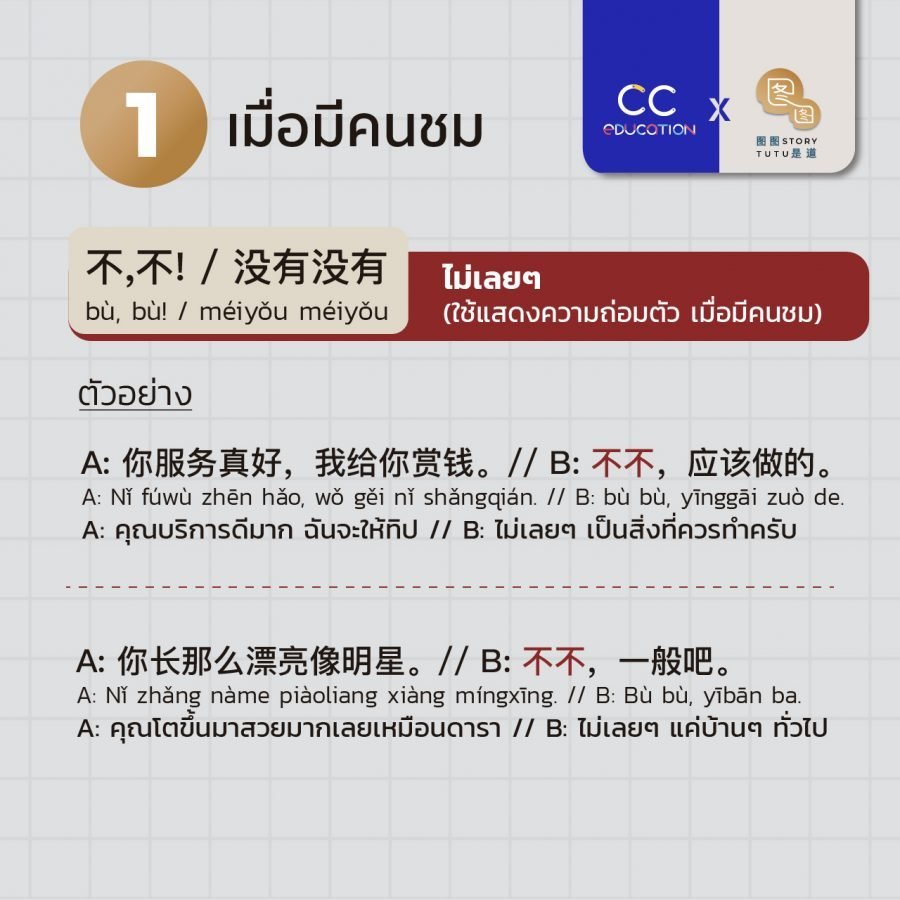 14 คำตอบใช้จริง เมื่อคนจีนขอบคุณ หรือชมเรา ฉบับเข้าใจง่าย | CC ...